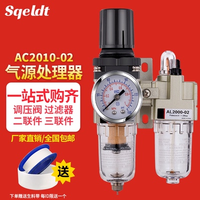 小型空压机AC2010/3010调压阀油水分离器过滤器气源处理器二联件