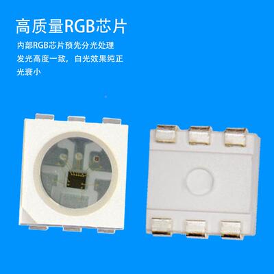 50JMW50内置IC六脚幻彩灯珠断点续传高电压1VSK26812贴式片LED灯