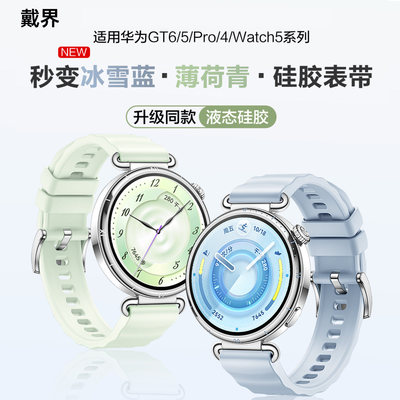 适用华为GT6表带硅胶gt5手表watchgt6女士新款gt4watch5智能腕表g