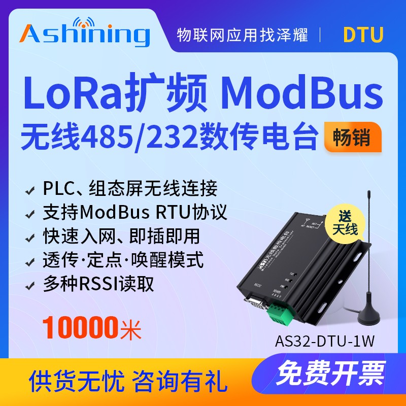 泽耀LORA模块Modbus 485通讯模块433M无线串口数传电台DTU RS232