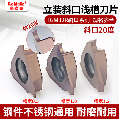 数控三角立装浅槽刀片粒斜口切断刀片不锈钢切槽刀片TGF32R050
