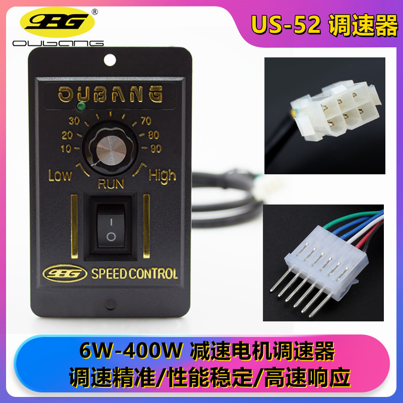 US-52交流电机调速器 220v减速马达无极变速控制开关6W-120W-400W