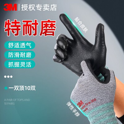 3M手套工作劳保耐磨耐油舒适透气防滑工地干活劳动丁腈防护手套