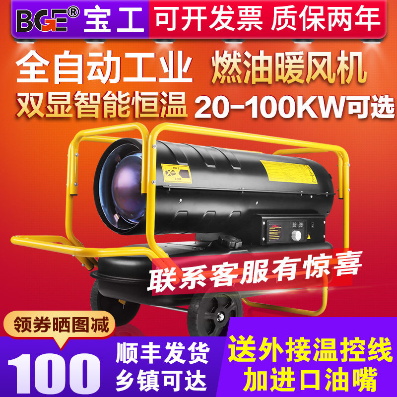 BGE宝工柴油暖风机燃油取暖器工业热风机大功率烘干用大棚养殖场