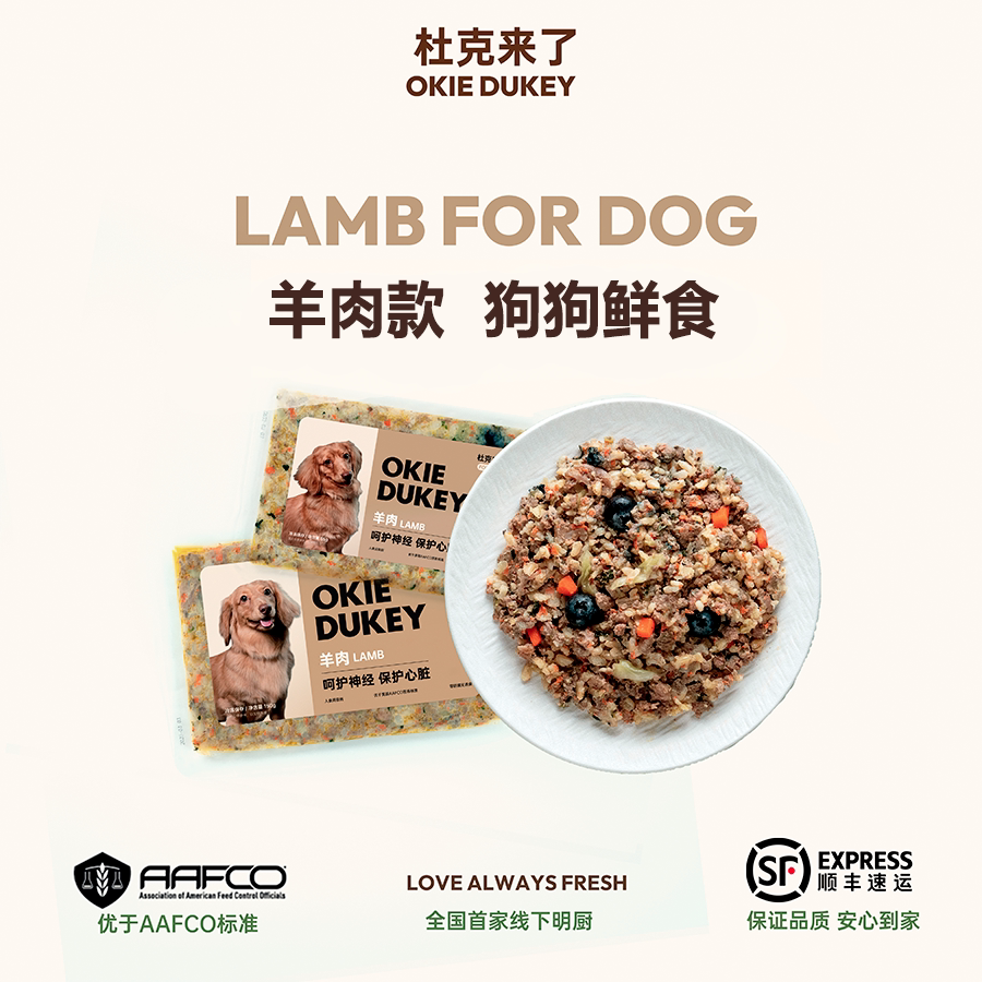 【羊肉款套装】杜克来了OIKEDUKEY零食狗粮湿粮包狗全价冷鲜粮