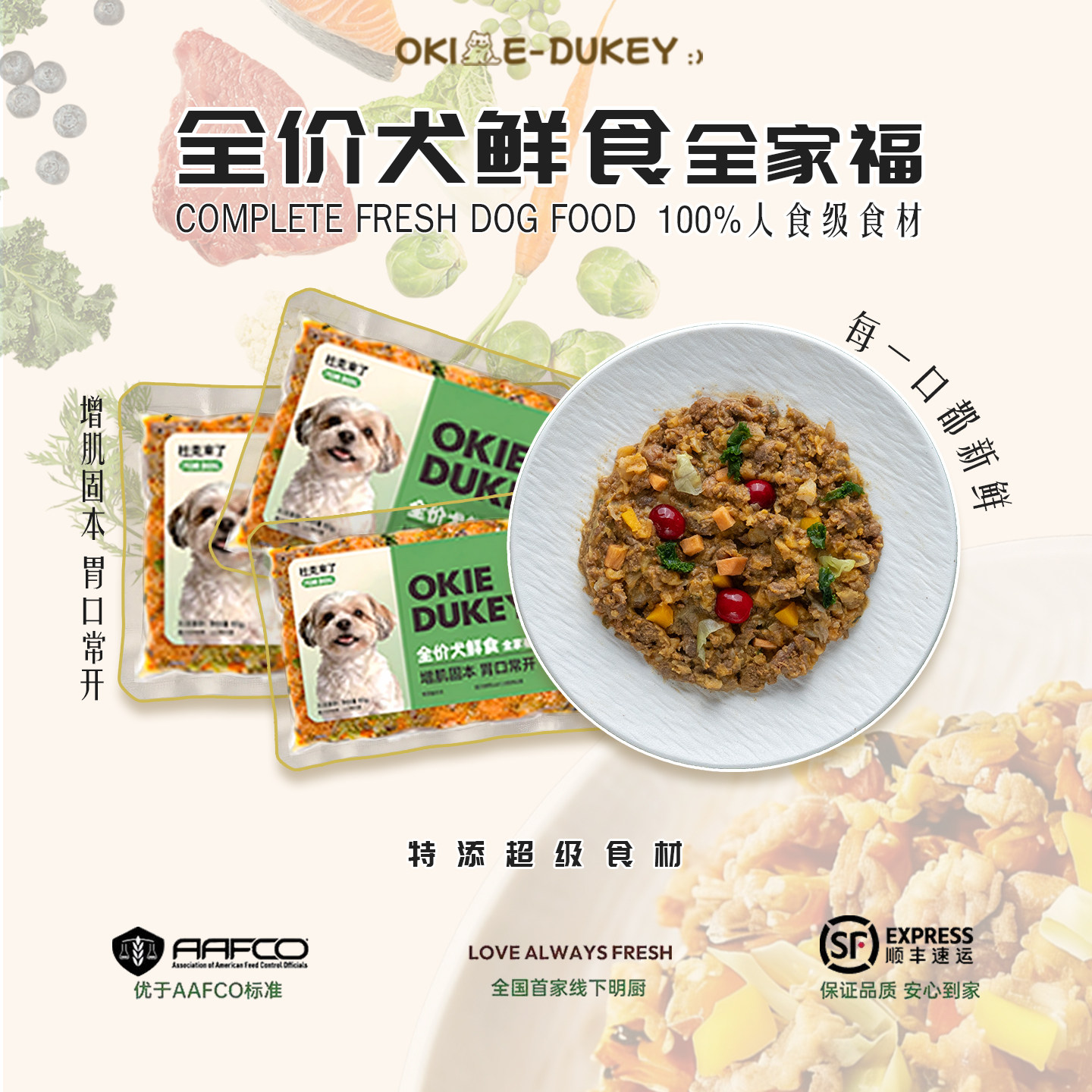 【hpp款全家福套装】杜克来了OKIEDUKEY狗粮湿粮包狗全价冷鲜粮