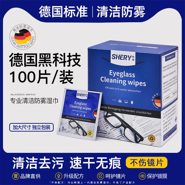 眼镜清洁湿巾纸擦眼镜的专用防雾眼镜布一次性眼睛镜片擦拭湿巾