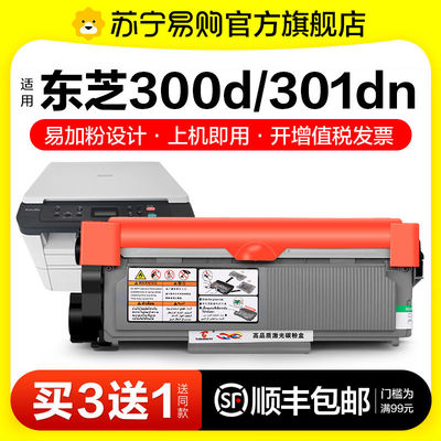 适用东芝E-studio 300D硒鼓T-3003C粉盒301DN打印复印一体机墨盒3