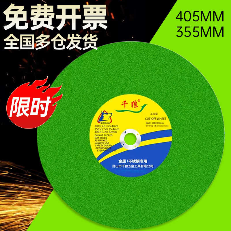355型切割片400mm金属不锈钢钢筋14寸树脂万能齿锯切割机砂轮片