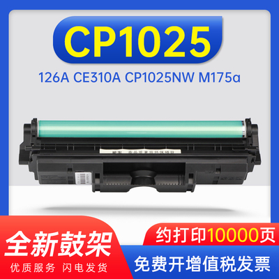 适用HPCP1025硒鼓1025nw M175A CE314A成像鼓组件单元M176n M