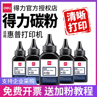 得力12A碳粉适用惠普M1005mfp HP1020 HP1010 HP1018佳能LBP2900