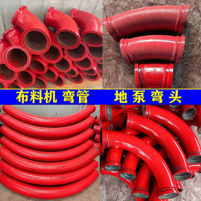 地泵90度弯头15混凝土125高压R500泵车45°大小弯350布料机30弯管