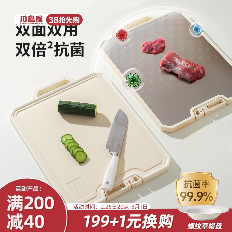 川岛屋菜板防霉抗菌家用食级砧板双面切水果不锈钢案板厨房专用