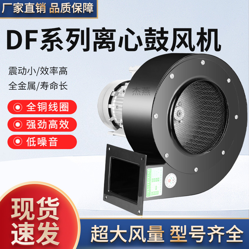 DF多翼式离心风机220V/380鼓风机低噪引风机加长轴耐高温排烟风机