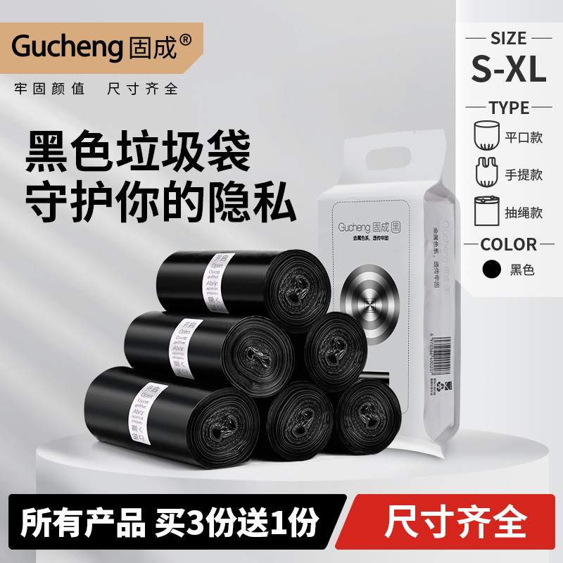 固成垃圾袋加厚家用手提式中大号学生宿舍厨房一次性背心式塑料袋