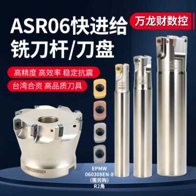 数控ASR06快进给铣刀杆EPNW0603刀片R2角大进给开粗立铣刀杆