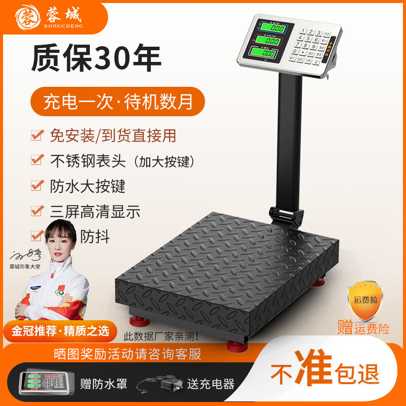 蓉城电子秤用精准小型台秤家用称重300kg快递电子称100公斤