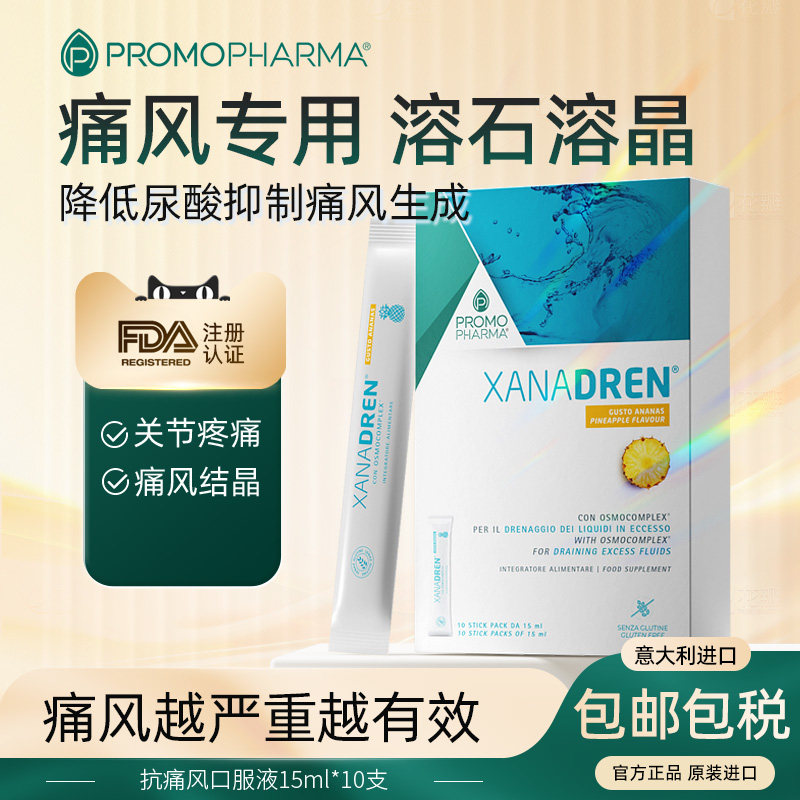 降尿酸进口关节疼痛尿酸高痛风止痛风湿关节红肿痛风药