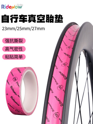 ridenow自行车真空胎垫23 25 27mm胎宽两轮份通用公路车真空胶带