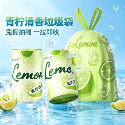 印花特厚青柠香氛垃圾袋厨房家用加大加厚收口抽绳式塑料袋耐用