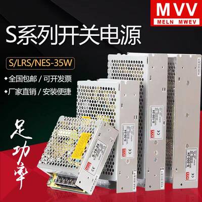 明纬开 关电源S-50/120/250/350/明伟变压器220转DC直流24V12V5V
