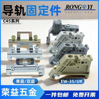 C45导轨固定件导轨终端堵头空开限位固定卡扣单层双层紧固件EW-35