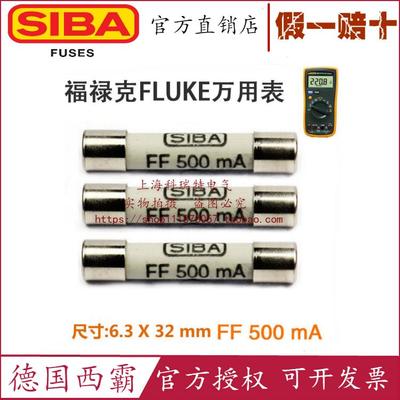 福录科FLUKE 15B/17B/18B万用表保险丝 SIBA FF500mA 10A 1000V