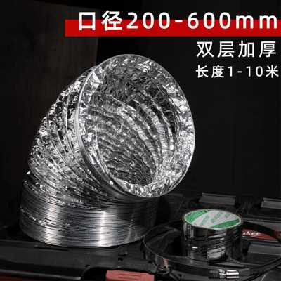 大口径铝箔伸缩排风管 烟囱式排气管耐高温 空调导风管内径60cm