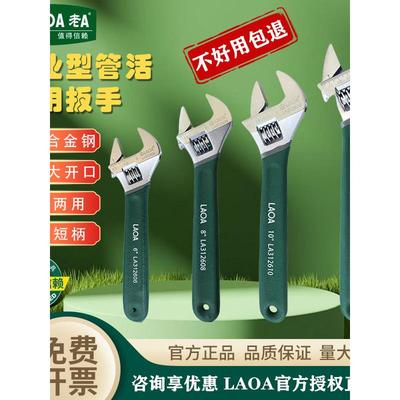 老A 双色沾塑柄活动扳手 带刻度汽修机修扳手 6 8 10 12寸活扳手