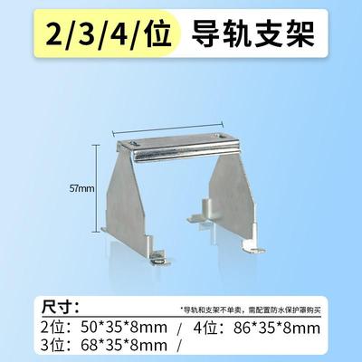 空开保护罩导轨支架空开断路器安装导轨支架漏电保护器支架导轨