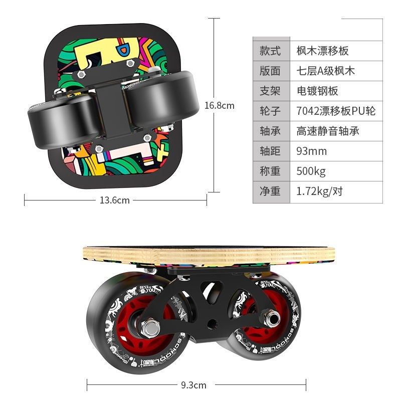 漂移板成人漂移板专业版漂移板闪光轮滑板M 分体滑板轮滑金属板体