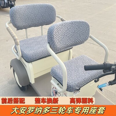 专用台铃X16hPro小鸟Q7新日S6H电动三轮车座套可爱四季通用坐垫