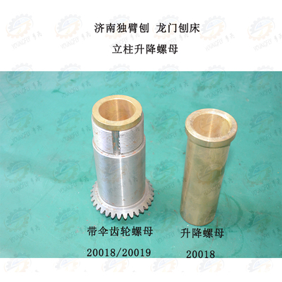 济南B1010 B1016 B2010B2016龙门刨K床立柱升降伞齿轮螺母T36*6