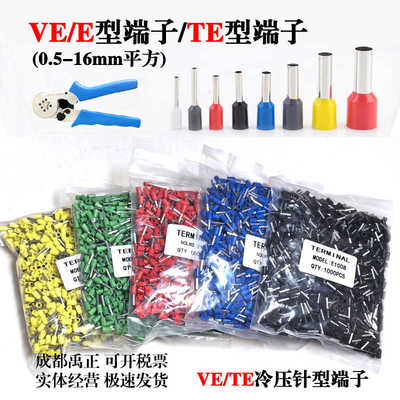 E1008针型接线端子管型铜鼻1/2.5/4/6平方绝缘E0508 E1508 E07508