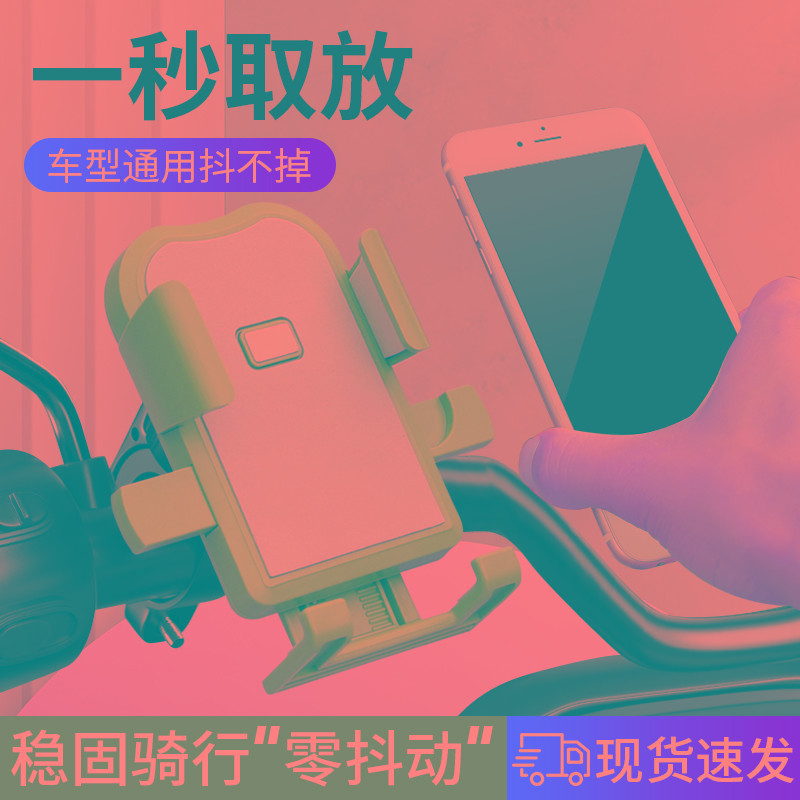 电动车自行车手机支架防震骑行导航电瓶摩托车外卖骑手手机机支架