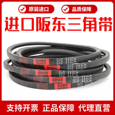 进口阪东BO三角皮带SPZ700LW SPZ710 SPZ722 SPZ730窄V带