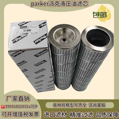 Parker液压滤芯933136Q 937398Q润滑油滤芯G04260滤网937953Q