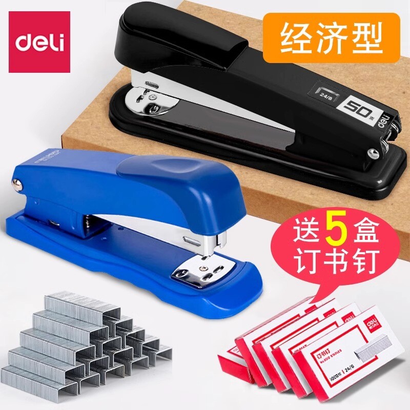得力订书机办公用大号可定25/50页订书器加厚办公用钉书机家用