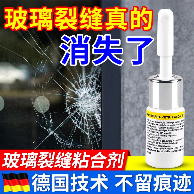 玻璃裂缝粘合剂汽车窗户玻璃裂痕专用修复影胶水透明痕补缝胶