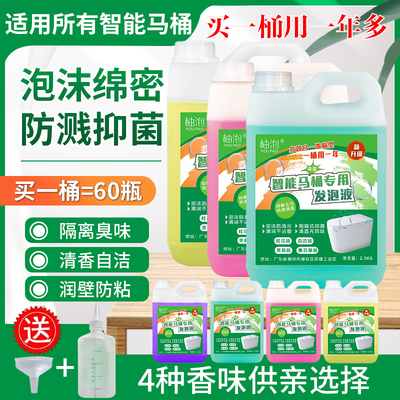 柚泡智能马桶泡沫盾发泡剂泡沫液补充剂防溅水通用泡泡浓缩补充液