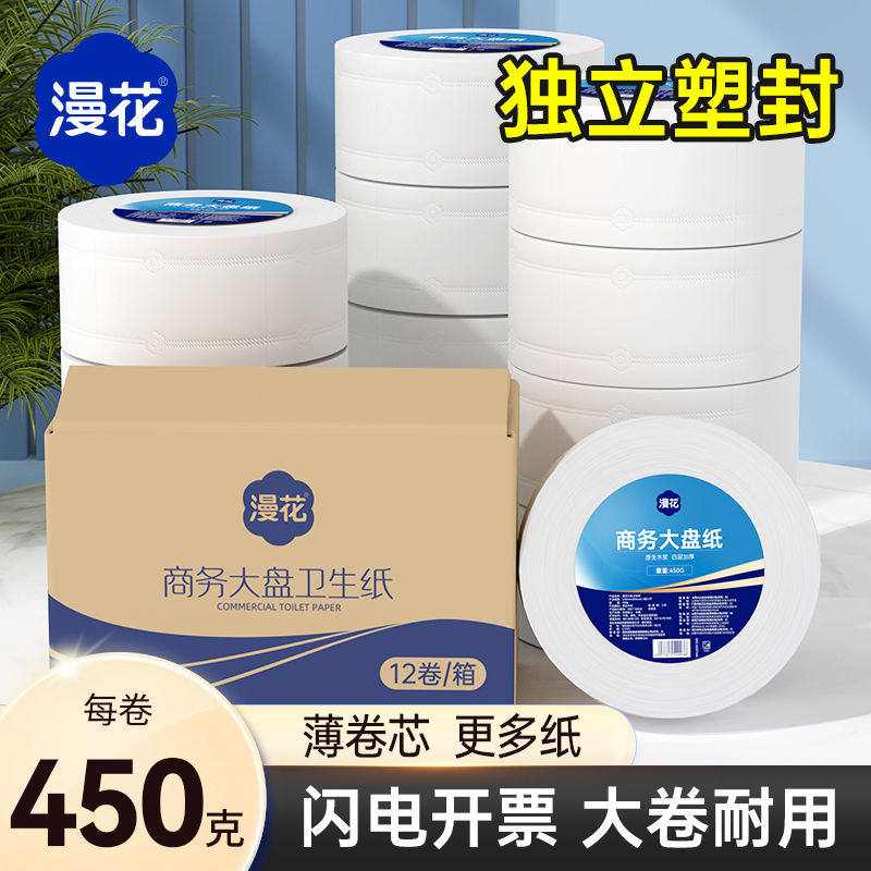 漫花大卷纸厕纸用大盘纸酒店卫生间厕所专用卫生纸巾家用整箱