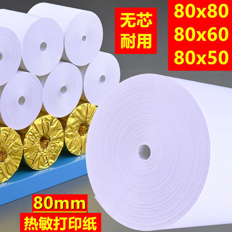 热敏纸80x80收银纸80mm*50客如云打印纸60厨房餐饮美团超市芯58