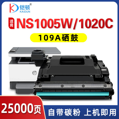 适用HP惠普109A成像鼓W1109A硒鼓NS1020w 1020c 1020n粉盒NS MFP1