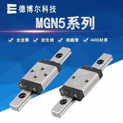 MGN5C/MR5M/RSR5/SSEB6/M5C 6mm高 微型直线导轨 线轨滑块