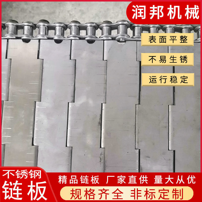 不锈钢链板输送带钢板传输带食耐高温烘干流水线链板式传送带