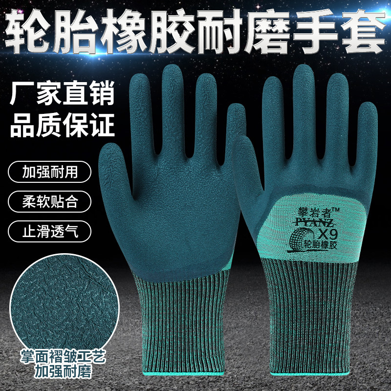 手套劳保 耐磨 工作轮胎橡胶王防刺防滑防水乳胶工地干活劳工防护