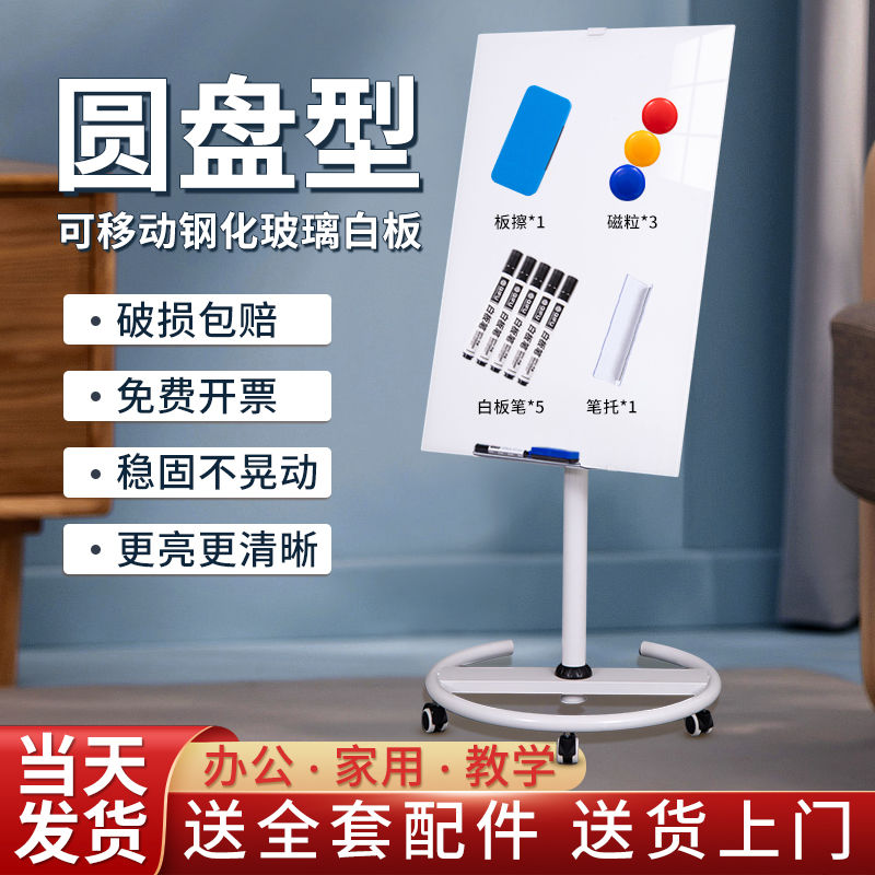 齐富磁性钢化玻璃白板写字板圆盘支架式家用款可擦写黑板带轮办公