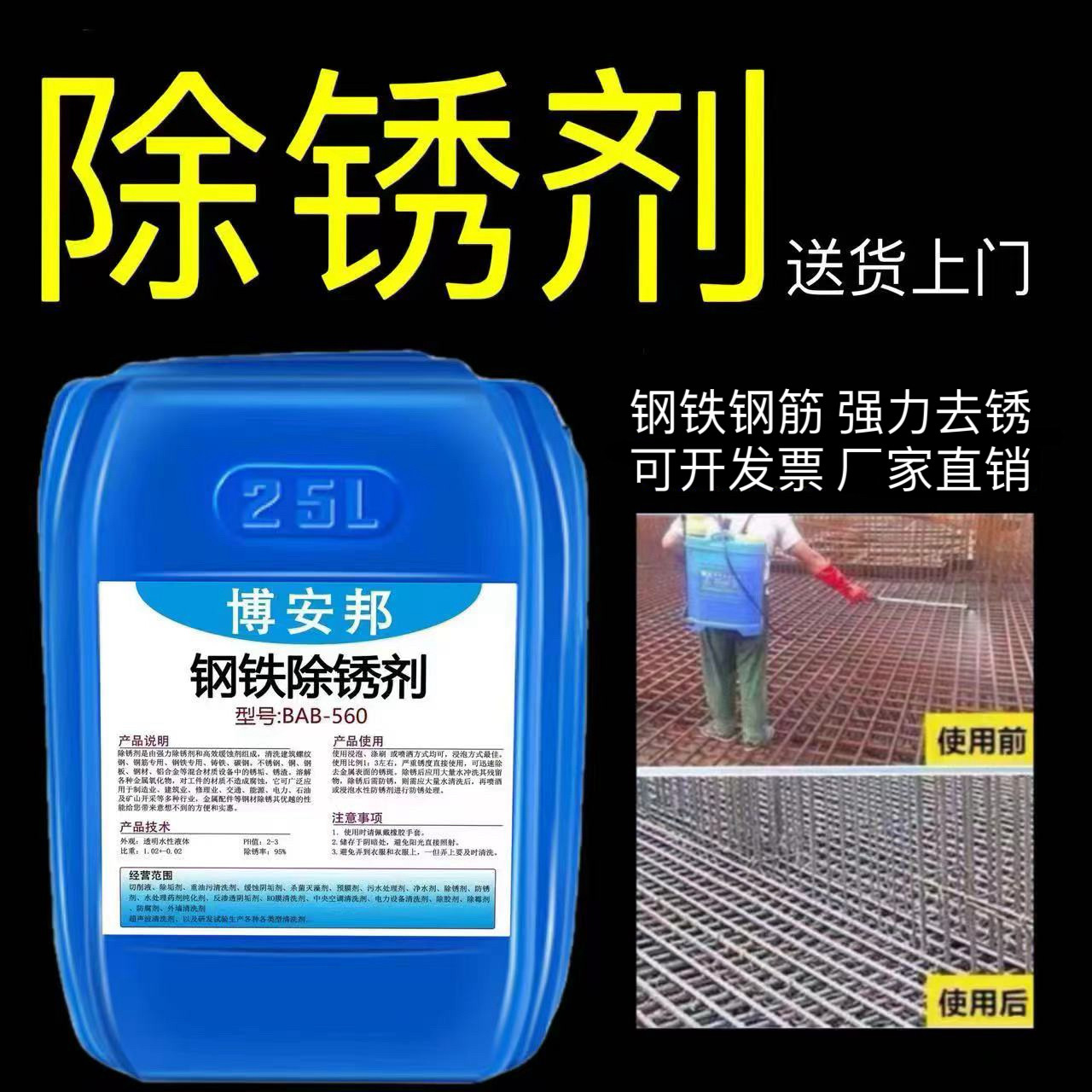 强力除锈剂螺纹钢筋钢铁免水洗工业不锈钢金属快速清洗防锈剂