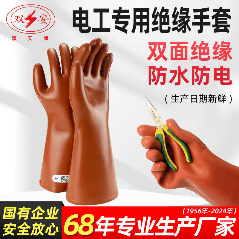 双安绝缘手套电工高压低压橡胶防电380v/400v/1000v10kv/35kv专用