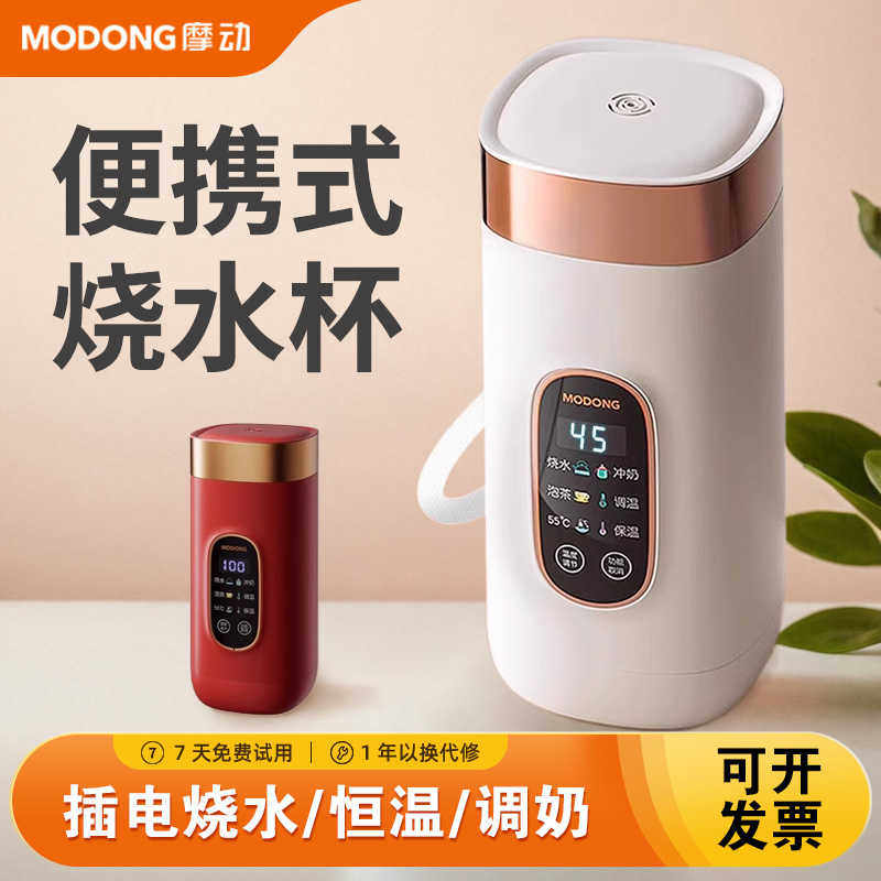 摩动烧水杯便携式烧水壶旅行电热水杯旅游小型一人冲奶粉恒温水壶